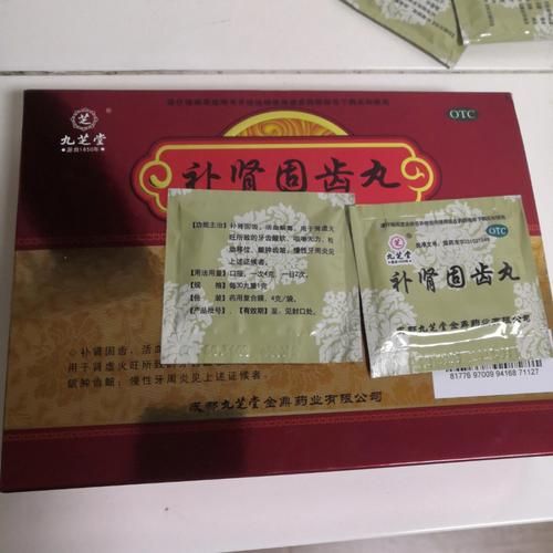 补肾固齿丸的功效与作用_适合哪些人吃-第2张图片-山城妙识