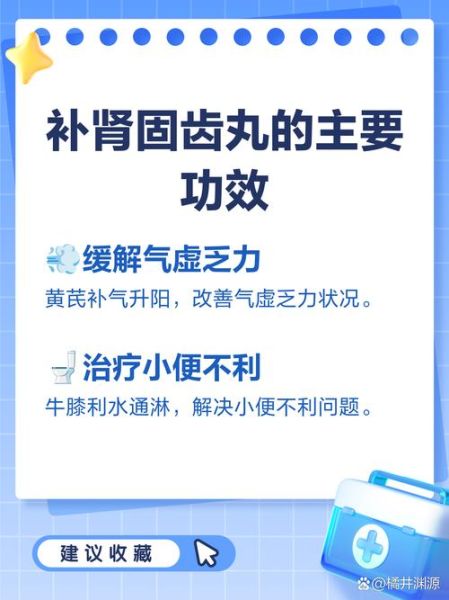 补肾固齿丸的功效与作用_适合哪些人吃-第3张图片-山城妙识