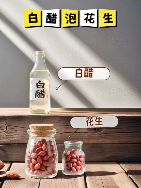 白醋泡花生能减肥吗_白醋泡花生的正确做法-第1张图片-山城妙识 白醋泡花生能减肥吗_白醋泡花生的正确做法-第1张图片-山城妙识