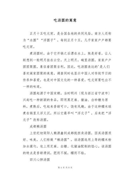 元宵节吃汤圆的来历_汤圆为什么象征团圆-第1张图片-山城妙识