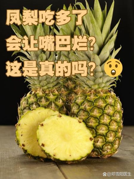 菠萝怎么吃不酸_菠萝不酸的小窍门-第3张图片-山城妙识