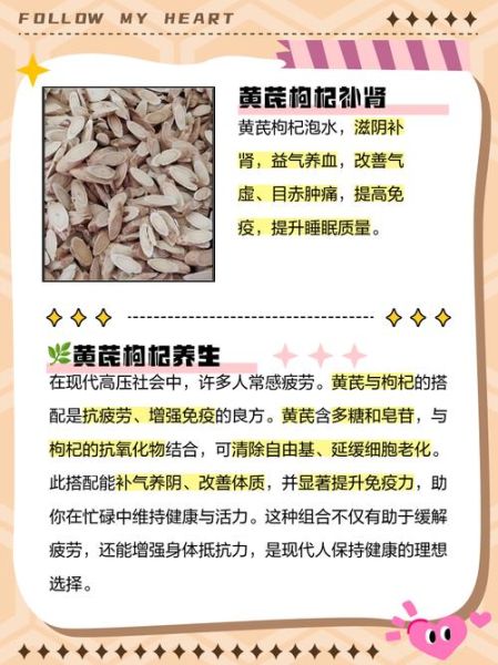 黄芪加枸杞子的功效与作用_适合什么人吃-第3张图片-山城妙识 黄芪加枸杞子的功效与作用_适合什么人吃-第3张图片-山城妙识