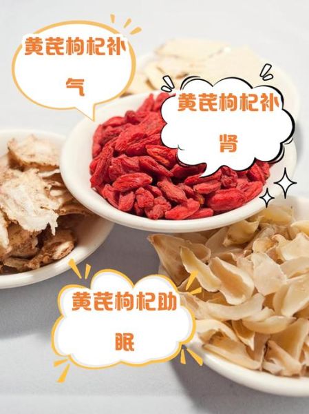 黄芪加枸杞子的功效与作用_适合什么人吃-第2张图片-山城妙识 黄芪加枸杞子的功效与作用_适合什么人吃-第2张图片-山城妙识