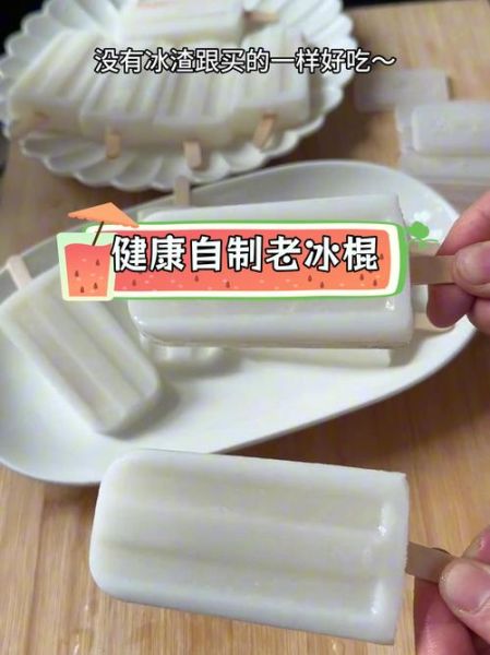老冰棍的做法_老冰棍为什么好吃-第1张图片-山城妙识 老冰棍的做法_老冰棍为什么好吃-第1张图片-山城妙识