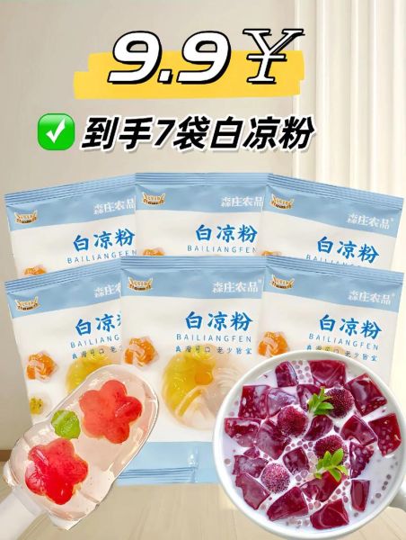 白凉粉在超市叫什么_超市白凉粉商品名-第1张图片-山城妙识