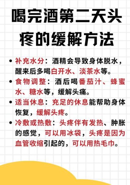 喝酒后头疼怎么办_如何快速缓解-第1张图片-山城妙识