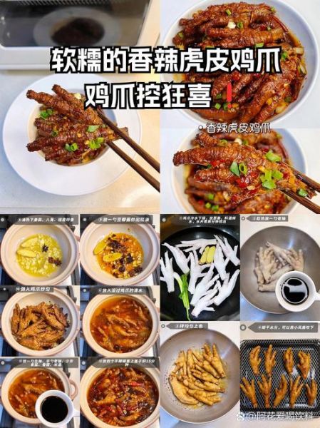 虎皮凤爪怎么做_虎皮凤爪正宗做法-第3张图片-山城妙识