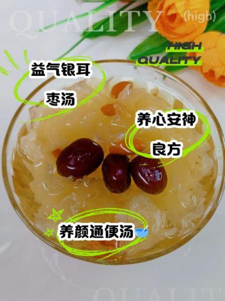 银耳红枣汤能减肥吗_喝多久见效-第3张图片-山城妙识