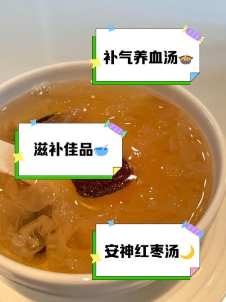 银耳红枣汤能减肥吗_喝多久见效-第2张图片-山城妙识