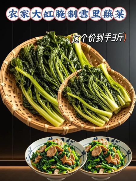 雪菜怎么腌制好吃_雪菜腌制简单方法-第3张图片-山城妙识