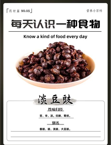 淡豆豉的功效与作用_淡豆豉怎么服用-第1张图片-山城妙识 淡豆豉的功效与作用_淡豆豉怎么服用-第1张图片-山城妙识