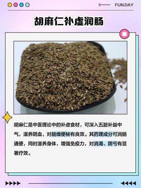 胡麻籽的功效与作用_胡麻籽怎么吃最营养-第2张图片-山城妙识 胡麻籽的功效与作用_胡麻籽怎么吃最营养-第2张图片-山城妙识