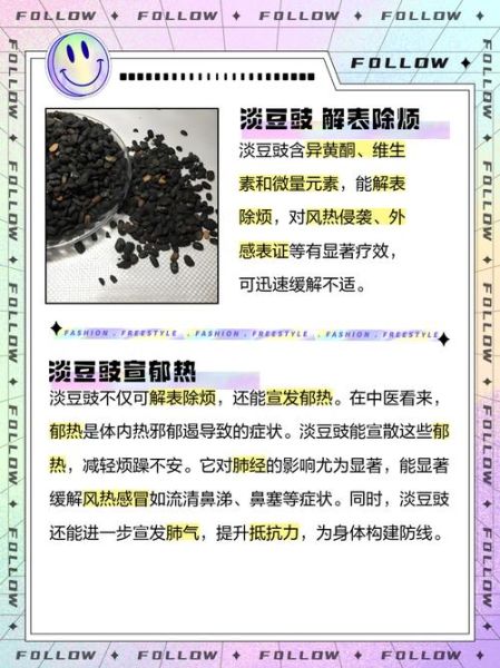 淡豆豉的功效与作用_淡豆豉怎么服用-第2张图片-山城妙识 淡豆豉的功效与作用_淡豆豉怎么服用-第2张图片-山城妙识