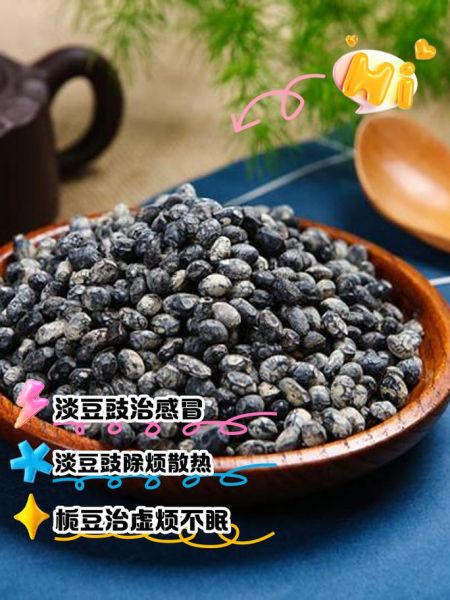 淡豆豉的功效与作用_淡豆豉怎么服用-第3张图片-山城妙识 淡豆豉的功效与作用_淡豆豉怎么服用-第3张图片-山城妙识