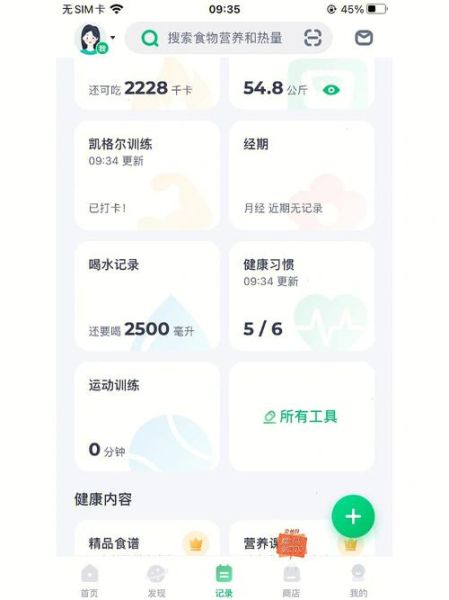 薄荷健康热量查询怎么用_薄荷健康热量查询准确吗-第2张图片-山城妙识