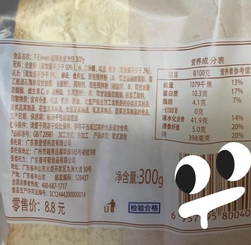 全麦吐司热量_一片多少大卡-第3张图片-山城妙识