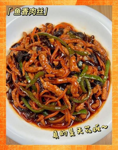 鱼香肉丝可以用番茄酱吗_正宗做法揭秘-第2张图片-山城妙识