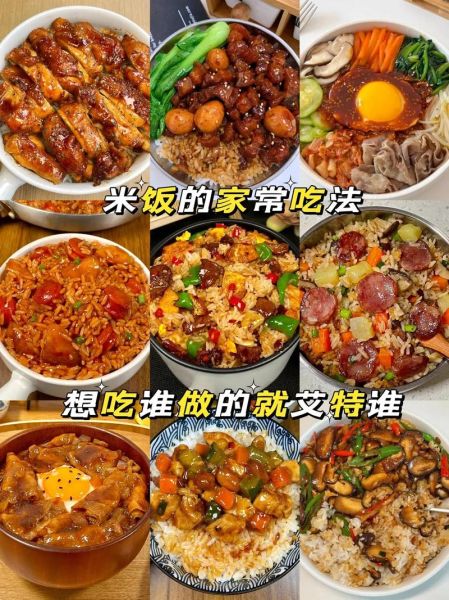 家常晚饭吃什么主食_简单又好吃的米饭做法-第1张图片-山城妙识