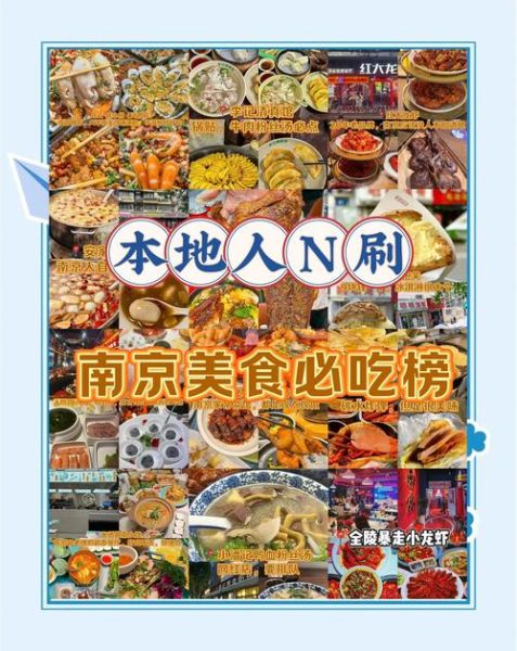 南京特色美食餐厅排名_本地人推荐哪些-第1张图片-山城妙识 南京特色美食餐厅排名_本地人推荐哪些-第1张图片-山城妙识