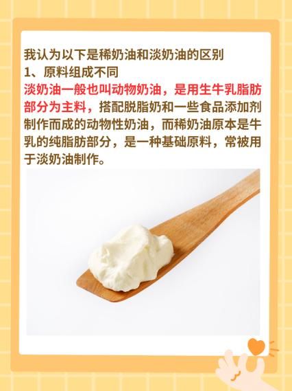 稀奶油能代替淡奶油吗_口感差异大不大-第2张图片-山城妙识 稀奶油能代替淡奶油吗_口感差异大不大-第2张图片-山城妙识