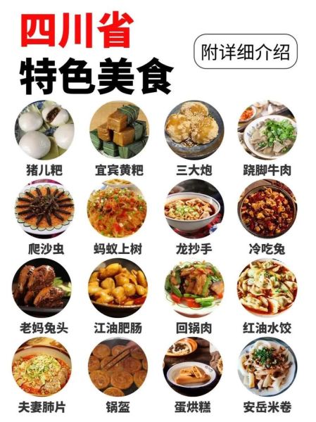 四川小吃排行榜前十名有哪些_为什么都选这十样-第1张图片-山城妙识