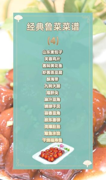 鲁菜大全菜单有哪些_鲁菜经典名菜做法难吗-第2张图片-山城妙识 鲁菜大全菜单有哪些_鲁菜经典名菜做法难吗-第2张图片-山城妙识