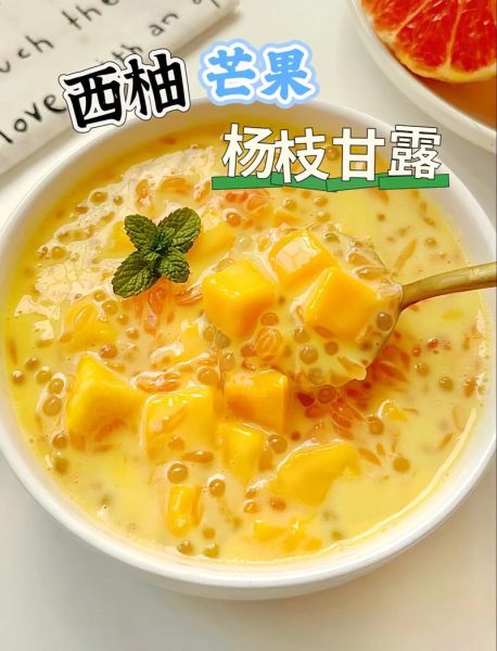 广式杨枝甘露怎么做_芒果西米露不结块技巧-第1张图片-山城妙识