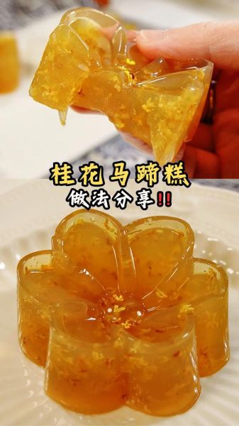 马蹄糕怎么做_马蹄糕配方比例-第2张图片-山城妙识