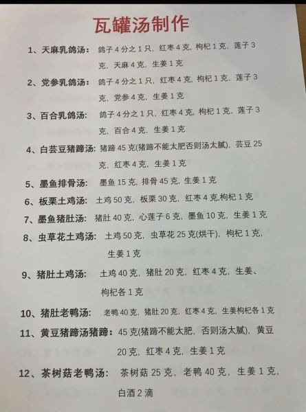 瓦罐汤菜单推荐_瓦罐汤有哪些口味-第1张图片-山城妙识