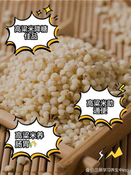 高粱米哪些人不能吃_吃高粱米有什么副作用-第2张图片-山城妙识 高粱米哪些人不能吃_吃高粱米有什么副作用-第2张图片-山城妙识