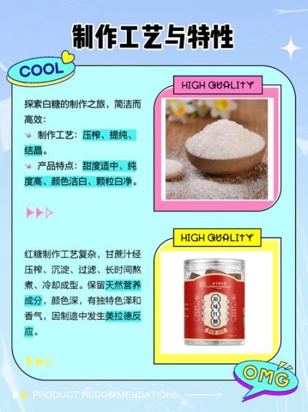 红糖和白糖哪个更健康_红糖和白糖的区别-第3张图片-山城妙识