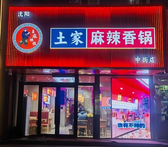 麻辣香锅加盟哪家好_加盟费多少钱-第1张图片-山城妙识