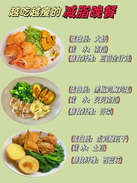 晚餐吃什么减肥又健康_一周营养晚餐食谱-第1张图片-山城妙识 晚餐吃什么减肥又健康_一周营养晚餐食谱-第1张图片-山城妙识