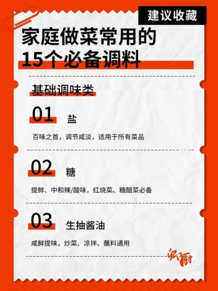 做菜需要哪些基本调料_如何正确使用盐糖酱油-第1张图片-山城妙识