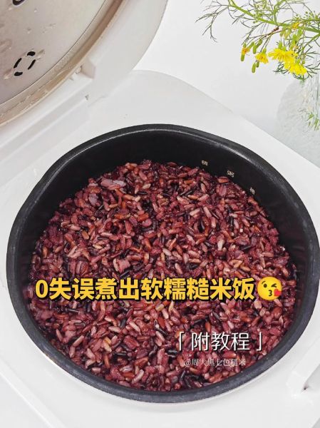 糙米怎么煮才软糯_糙米要泡多久-第1张图片-山城妙识 糙米怎么煮才软糯_糙米要泡多久-第1张图片-山城妙识