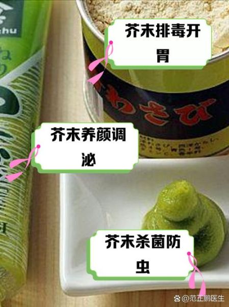 吃芥末的好处与坏处_芥末吃多了有什么危害-第2张图片-山城妙识 吃芥末的好处与坏处_芥末吃多了有什么危害-第2张图片-山城妙识