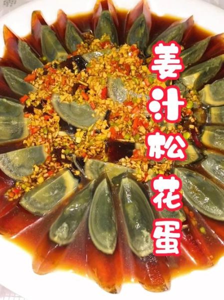 正宗姜汁松花蛋怎么做_松花蛋蘸姜汁比例是多少-第2张图片-山城妙识 正宗姜汁松花蛋怎么做_松花蛋蘸姜汁比例是多少-第2张图片-山城妙识
