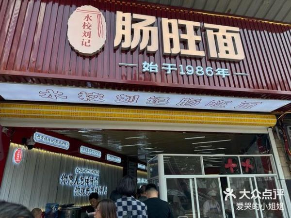 贵阳肠旺面培训哪家好_学费多少钱-第3张图片-山城妙识 贵阳肠旺面培训哪家好_学费多少钱-第3张图片-山城妙识