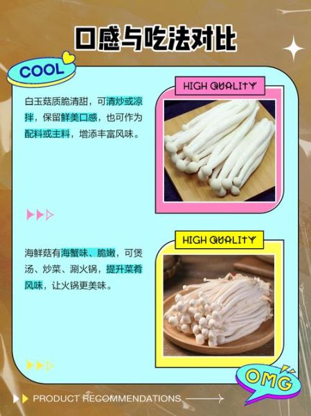 白玉菇怎么挑选_白玉菇和海鲜菇的区别-第1张图片-山城妙识