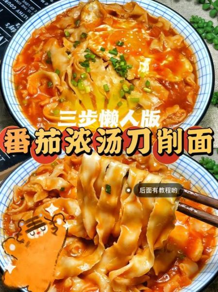 简单刀削面汤汁怎么做好吃_刀削面汤汁配方-第1张图片-山城妙识 简单刀削面汤汁怎么做好吃_刀削面汤汁配方-第1张图片-山城妙识