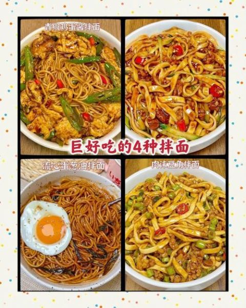 干拌面怎么做_干拌面酱汁比例-第1张图片-山城妙识 干拌面怎么做_干拌面酱汁比例-第1张图片-山城妙识