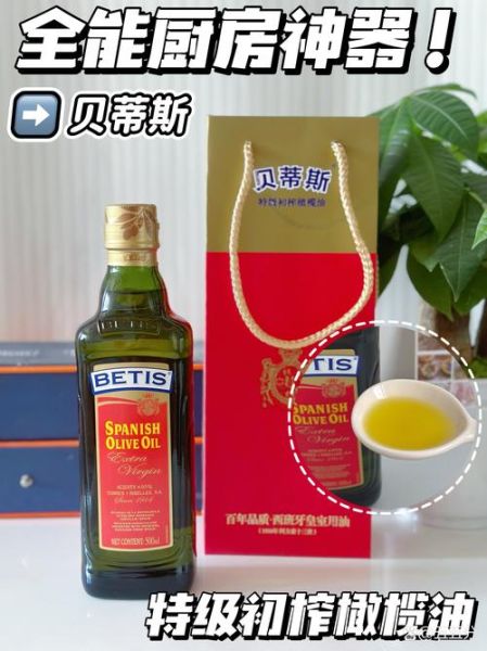 贝蒂斯橄榄油多少钱一瓶_贝蒂斯橄榄油价格表-第2张图片-山城妙识