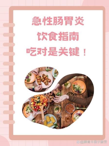 急性肠胃炎吃什么食物_急性肠胃炎饮食禁忌-第2张图片-山城妙识 急性肠胃炎吃什么食物_急性肠胃炎饮食禁忌-第2张图片-山城妙识