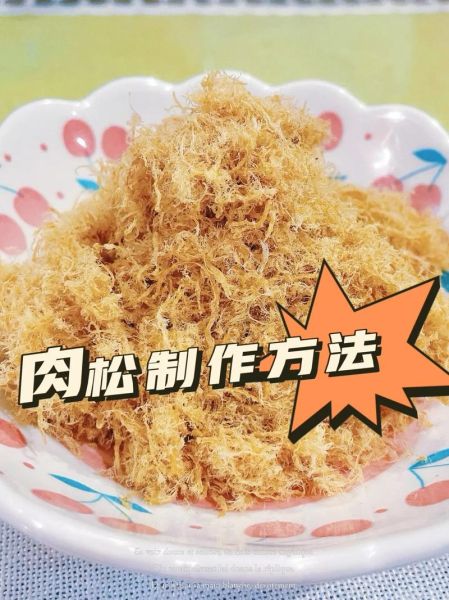 肉松怎么做_肉松的做法步骤-第1张图片-山城妙识 肉松怎么做_肉松的做法步骤-第1张图片-山城妙识