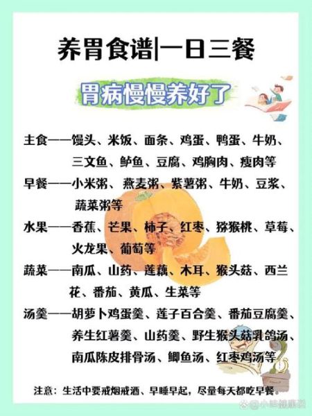 吃什么养胃又治胃病_胃不好一日三餐怎么吃-第2张图片-山城妙识 吃什么养胃又治胃病_胃不好一日三餐怎么吃-第2张图片-山城妙识