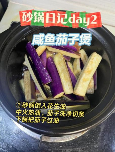 茄瓜咸鱼煲怎么做_茄瓜咸鱼煲的做法大全-第2张图片-山城妙识