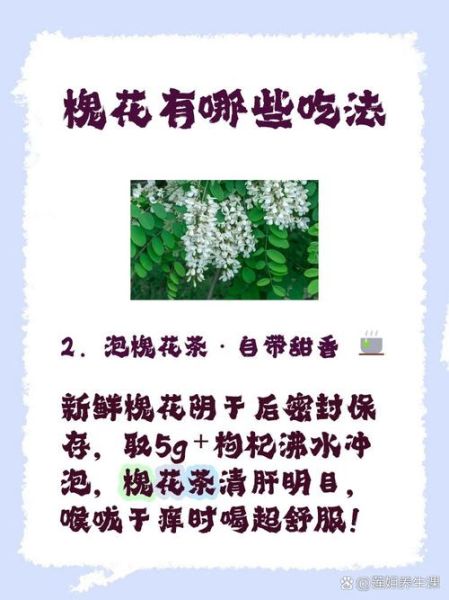 槐树花怎么吃_槐树花食用禁忌-第2张图片-山城妙识 槐树花怎么吃_槐树花食用禁忌-第2张图片-山城妙识