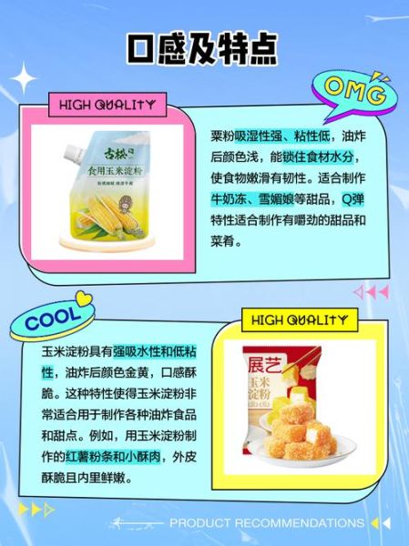 粟米粉是什么_粟米粉和玉米粉的区别-第1张图片-山城妙识