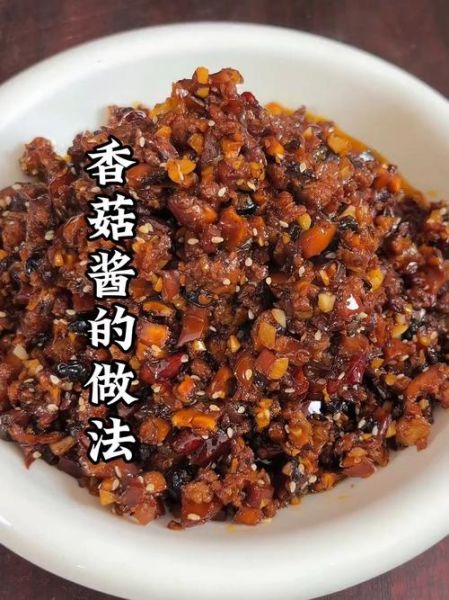 自制香菇酱怎么做_香菇酱保存多久-第2张图片-山城妙识 自制香菇酱怎么做_香菇酱保存多久-第2张图片-山城妙识