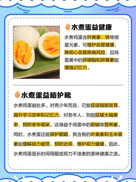 水煮蛋的营养价值_水煮蛋的功效与作用-第1张图片-山城妙识 水煮蛋的营养价值_水煮蛋的功效与作用-第1张图片-山城妙识